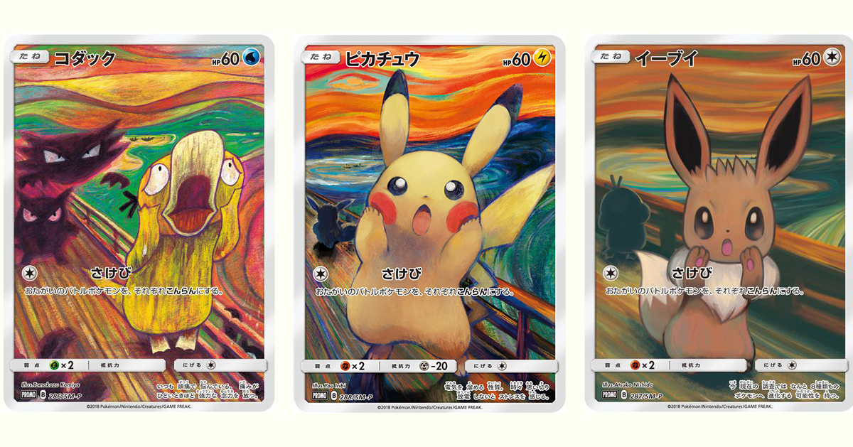 special pokemon cards inspired by edvard munch's 'the scream'