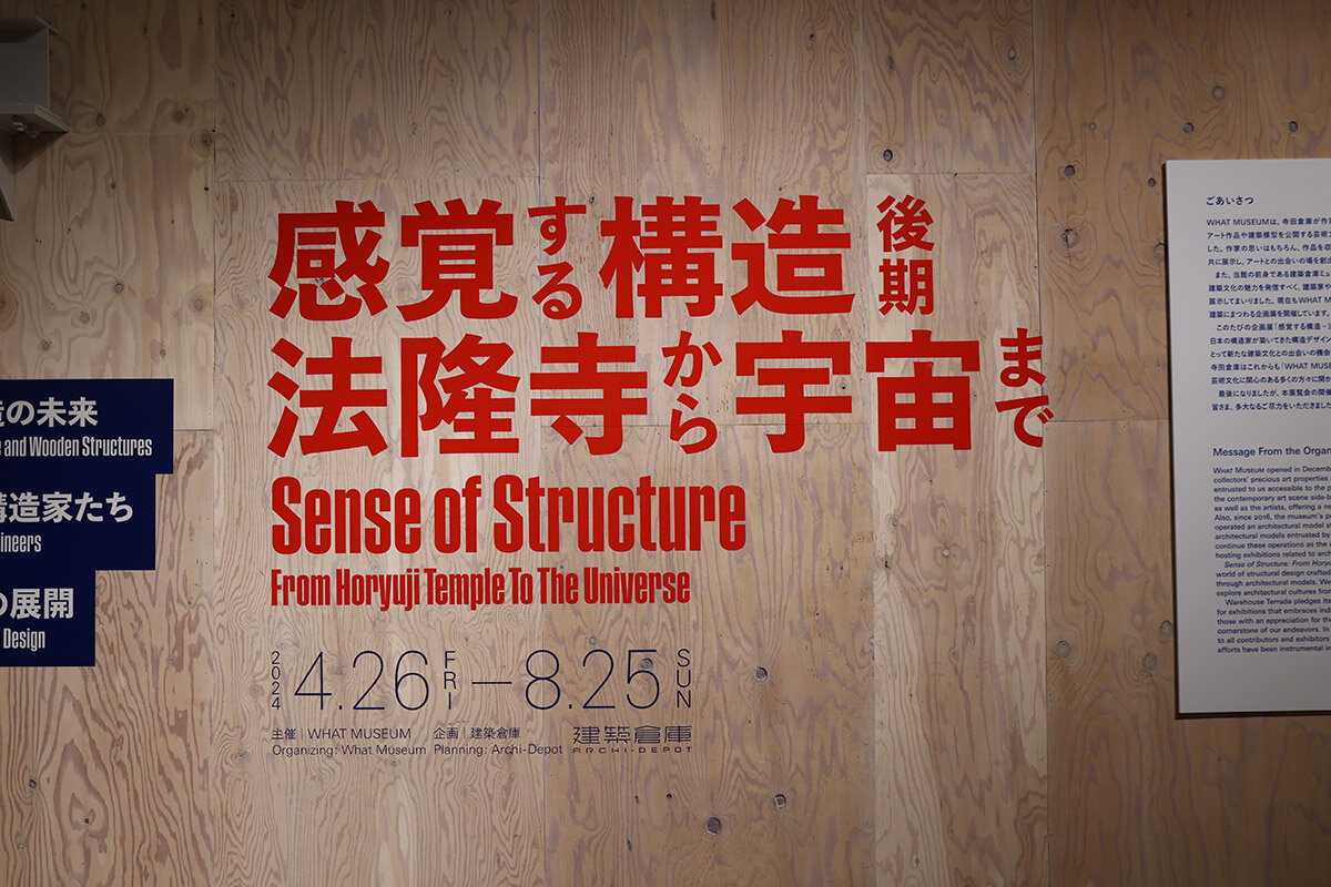 tokyo's WHAT museum exhibits engineering marvels with SENSE OF STRUCTURE